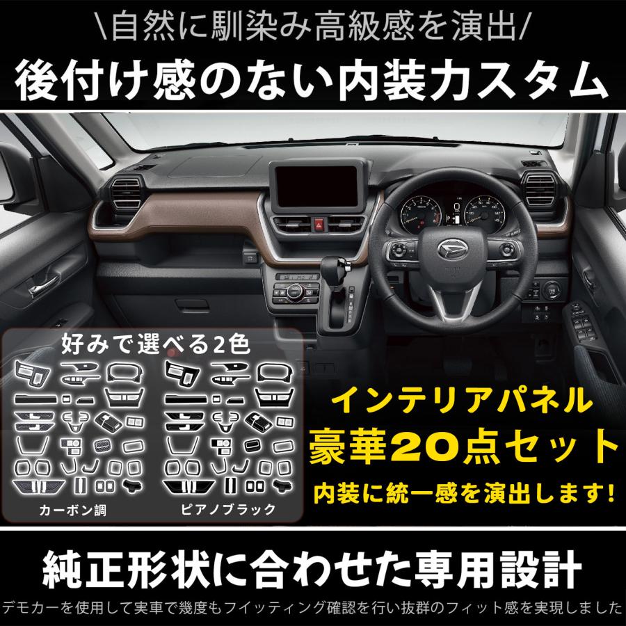 新型 ダイハツ ムーヴ LA850S LA860S パーツ アクセサリー インテリアパネル セット割 インテリア 純正統ー感を演出 20set カスタム : richpartsmall ...