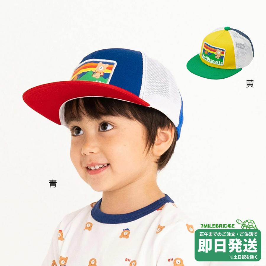 セール50%OFF！ホットビスケッツ メッシュキャップ（帽子）〈SS-M（46cm-52cm）〉ミキハウス正規販売店 メール便不可 : RICKYTOWN - 通販 - Yahoo!ショッピング