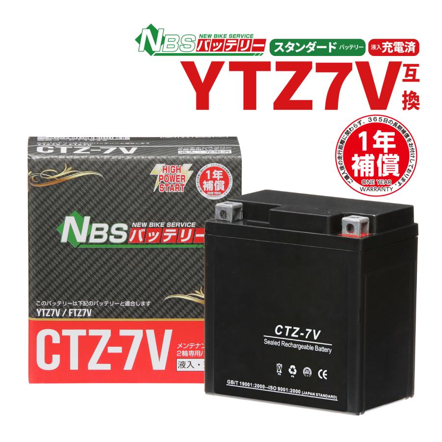 CTZ-7V 液入充電済 バッテリー YTZ7V TTZ7V 互換 1年間保証付 新品 バイクパーツセンター NBS : 掘り出しガレージ ...
