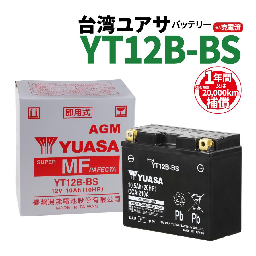 台湾ユアサ YT12B-BS 液入充電済 バッテリー YUASA 1年間保証付 新品 バイクパーツセンター : 掘り出しガレージ - 通販 ...