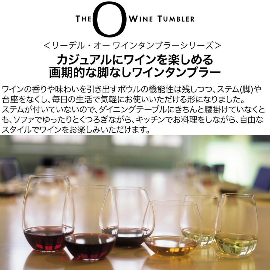 RIEDEL（リーデル） リーデル公式 ジ・オー・ワインタンブラー ディスティレイト 2個入 0414/60 ラッピング無料 : リーデル公式 ...