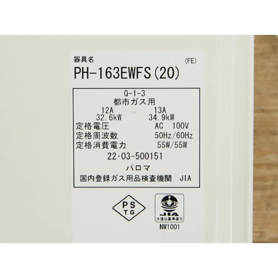 パロマ 都市ガス 瞬間給湯機 スタンダード 16号 PH-163EWFS(20) 2022年製C3D : KaNZaBuRo Yahoo!店 - 通販 - Yahoo!ショッピング