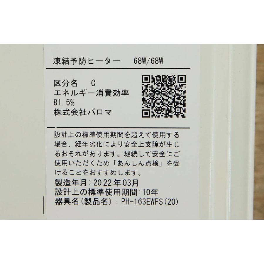 パロマ 都市ガス 瞬間給湯機 スタンダード 16号 PH-163EWFS(20) 2022年製C3D : KaNZaBuRo Yahoo!店 - 通販 - Yahoo!ショッピング