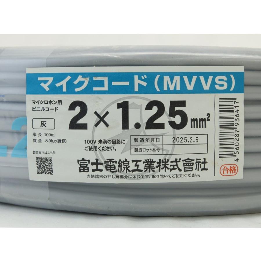 未使用品 富士電線 マイクコード MVVS 2×1.25sq 灰色 100m 2025年製 沖縄・離島 配送不可 併 C3B : KaNZaBuRo Yahoo!店 - 通販 - Yahoo ...