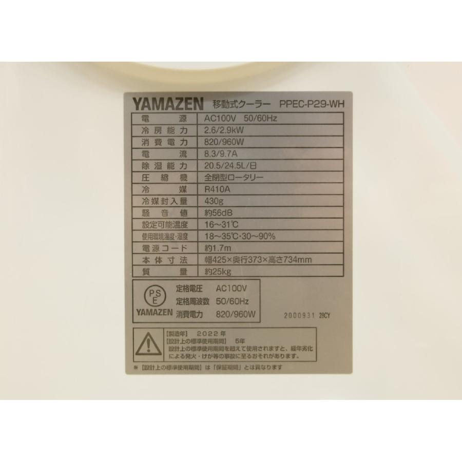 山善 移動式クーラー PPEC-P29-WH 100V 2022年製 家電 クーラー 北海道・沖縄・離島 配送不可 併 D : KaNZaBuRo Yahoo!店 - 通販 - Yahoo ...