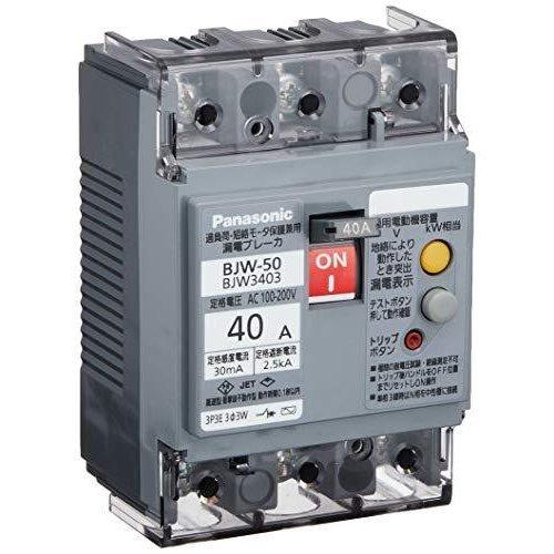 パナソニック 漏電ブレーカBJW-50型 3P3E OC付 40A 30mA am13 : KaNZaBuRo Yahoo!店 - 通販 - Yahoo!ショッピング