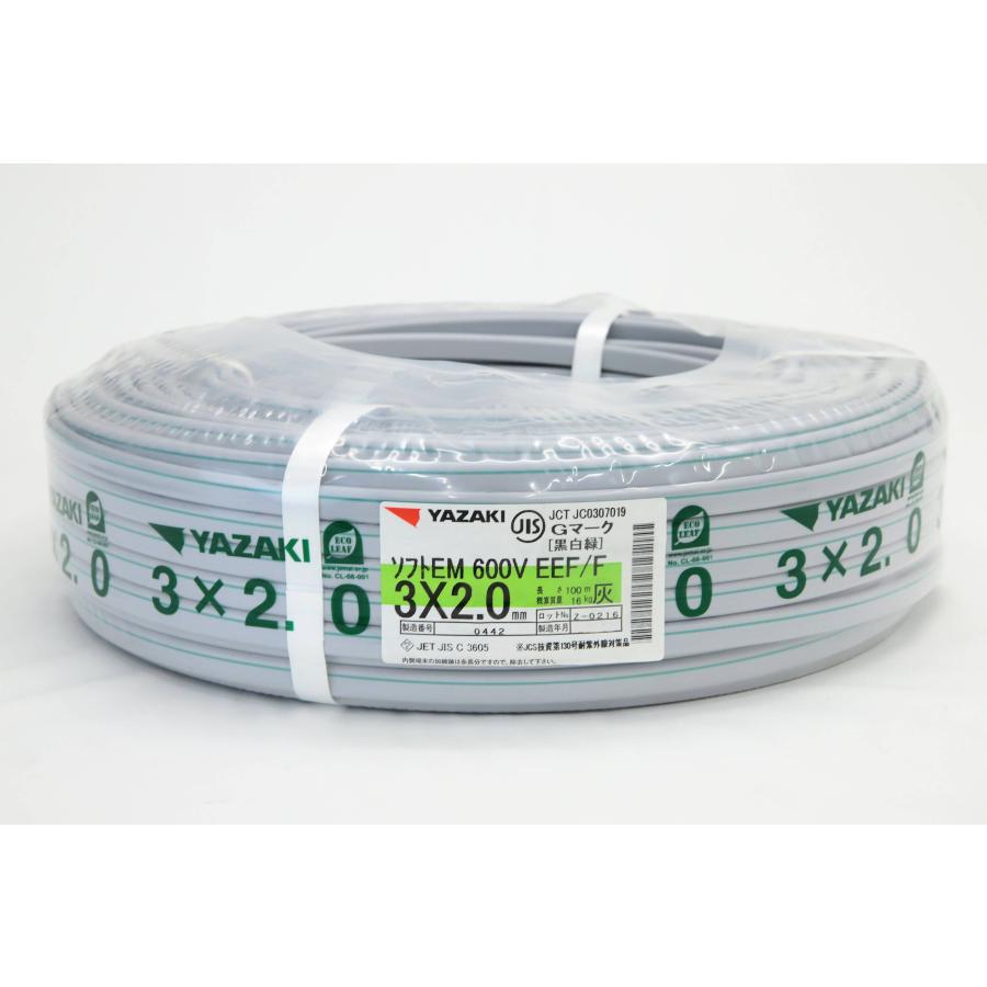 アウトレット YAZAKI 矢崎 VVF 電線 ソフトEM EEFF ケーブル 3×2.0mm 2.0-3c LFV 条長:100m 黒白緑 北 : 230324-n01 ...