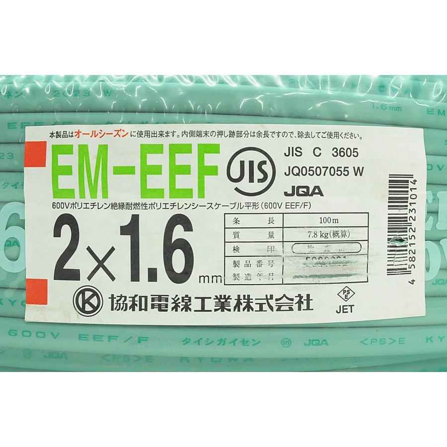 協和 送料無料 協和電線工業 EM-EEF ケーブル 600V EEF/F 1.6-2c 2×1.6mm 条長:100m エコ 北海道、沖縄、離島発 : KaNZaBuRo Yahoo!店 ...