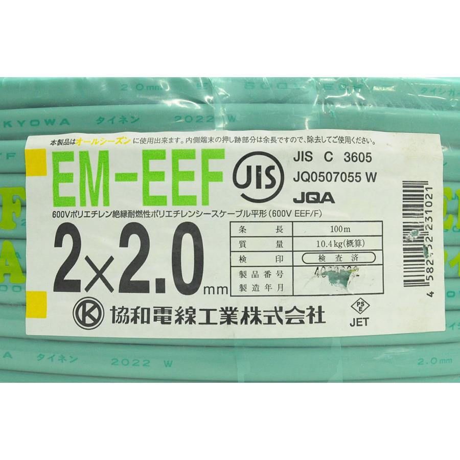 協和 送料無料 協和電線工業 EM-EEF ケーブル 600V EEF/F 2.0-2c 2×2.0mm 条長:100m エコ 北海道、沖縄、離島発 : KaNZaBuRo Yahoo!店 ...