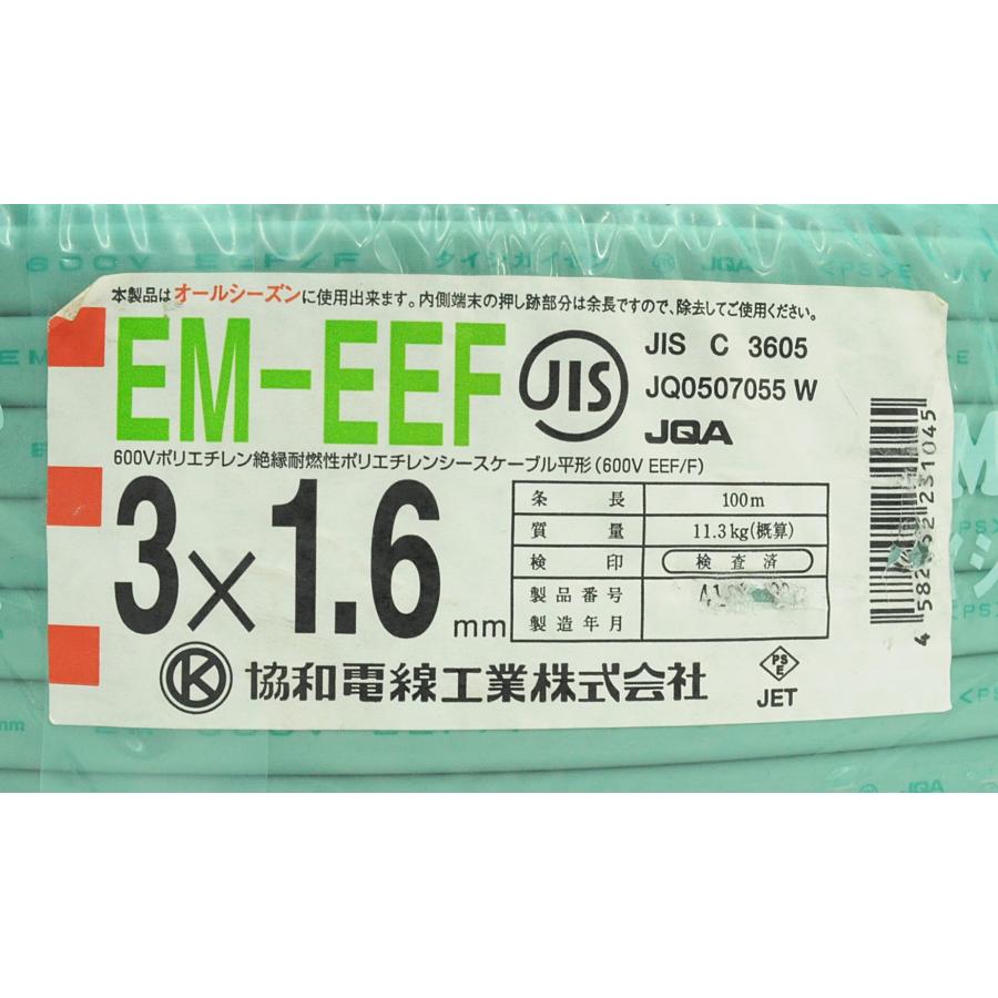 送料無料 協和電線工業 EM-EEF ケーブル 600V EEF/F 1.6-3c 3×1.6mm 条長:100m エコ 北海道、沖縄、離島発 : KaNZaBuRo Yahoo!店 - 通販 ...