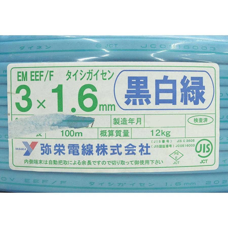 送料無料 弥栄電線 EM-EEF ケーブル 600V EEF/F 1.6-3c 3×1.6mm 条長:100m アース線入り 黒白緑 エコ 北 : KaNZaBuRo Yahoo!店 - 通販 ...