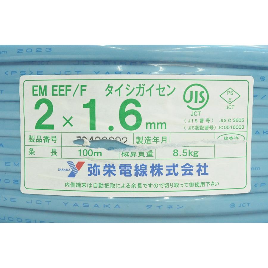 送料無料 弥栄電線 EM-EEF ケーブル 600V EEF/F 1.6-2c 2×1.6mm 条長:100m エコ 北海道、沖縄、離島発送不 : KaNZaBuRo Yahoo!店 - 通販 ...