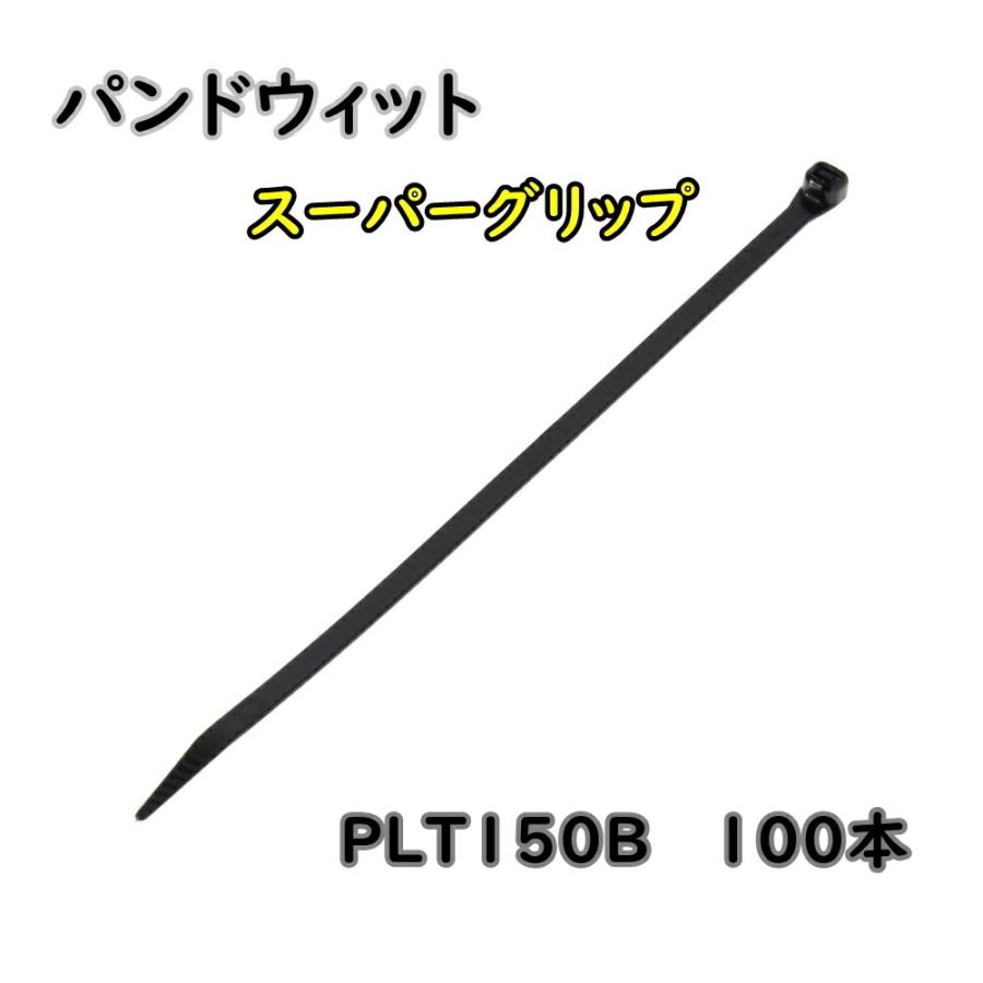 送料無料 パンドウィット スーパーグリップ 結束バンド PLT150B 100本 北海道、沖縄、離島発送不可 Fア2-2 : KaNZaBuRo Yahoo!店 - 通販 - Yahoo!ショッピング