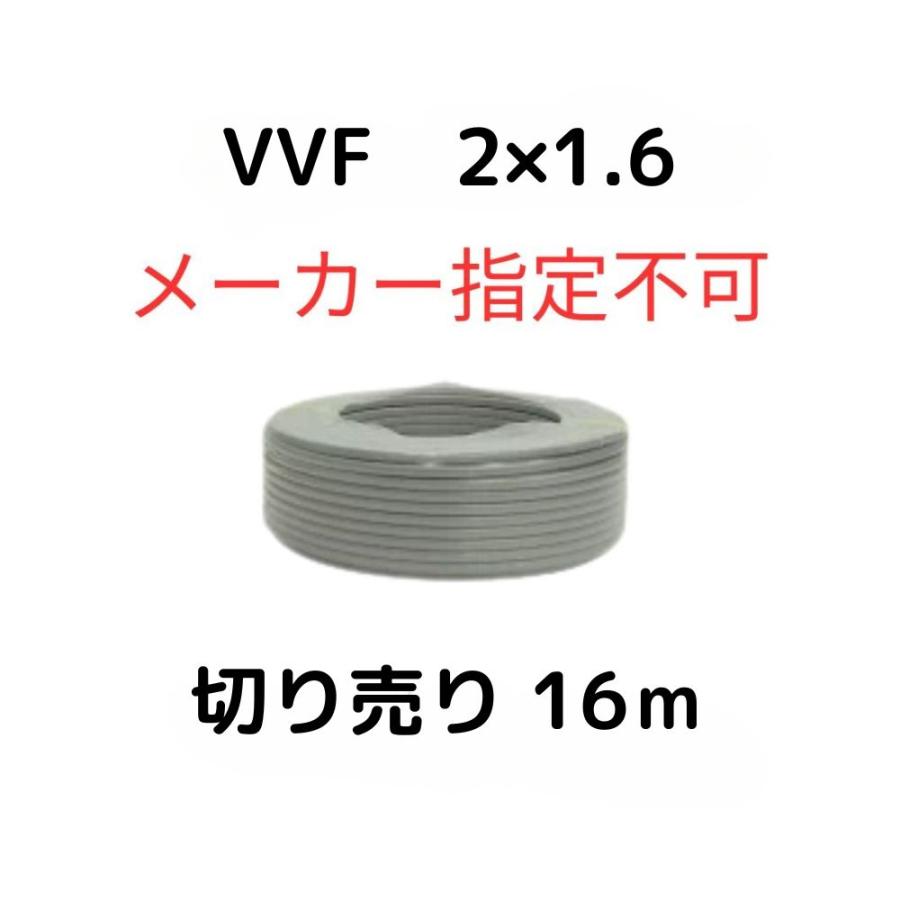 VVFケーブル 1.6mm-2芯 灰色 16m 切り売り600Vケーブル PSEマーク付 ビニル絶縁ビニルシース平形ケーブル 屋内配線 R : KaNZaBuRo Yahoo!店 - 通販 ...