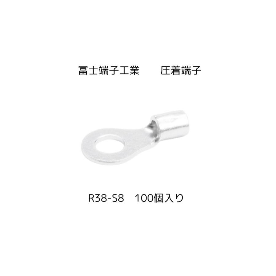 冨士端子工業 銅線用裸圧着端子(R型) R38-S8 100個入り 沖縄、離島発送不可 Fa1-3 : KaNZaBuRo Yahoo!店 - 通販 - Yahoo!ショッピング