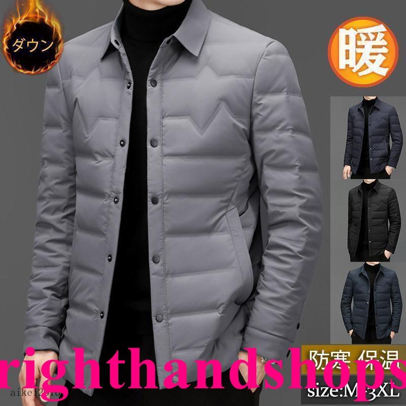 ダウンジャケット メンズ ダウンコート ショート丈 ブルゾン 開襟