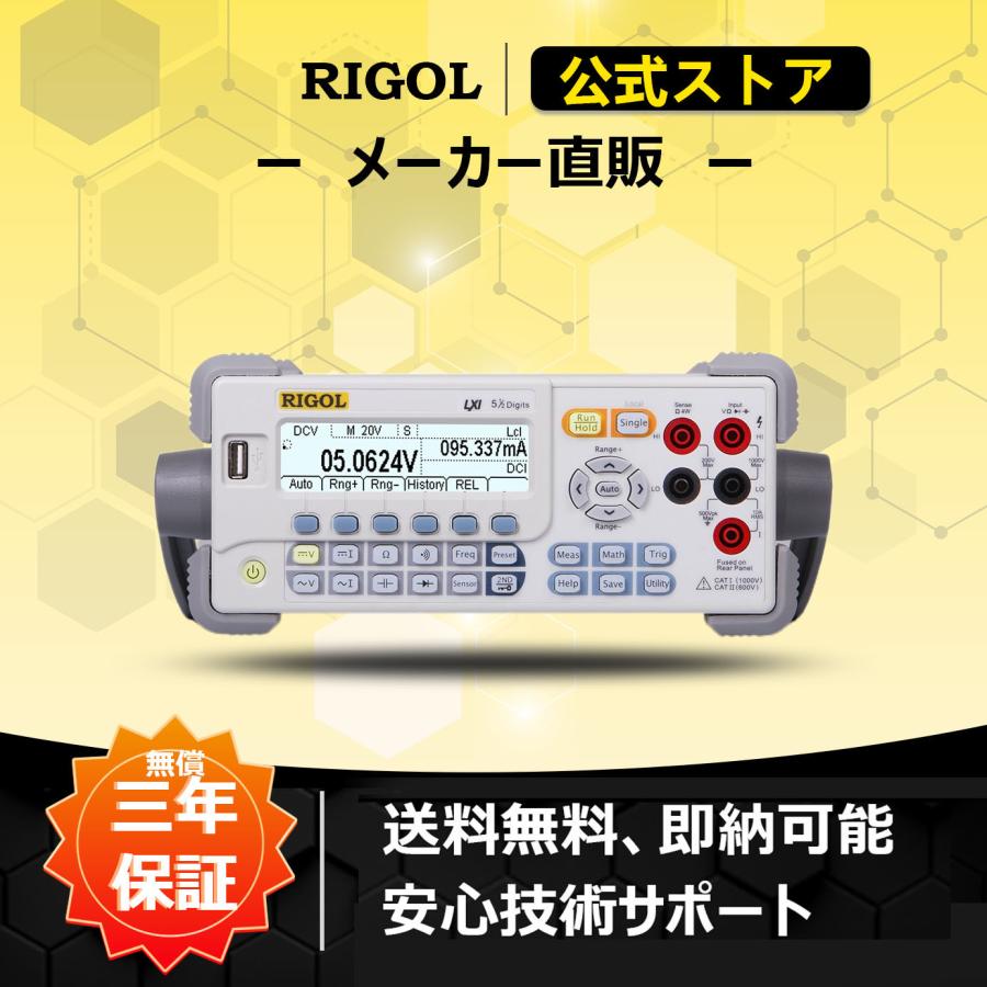 RIGOL デジタル・マルチメータ DM3058E 240000分解能＋0.0015%電圧精度＋123rdgs/s測定スピード＋10A電流測定 ...