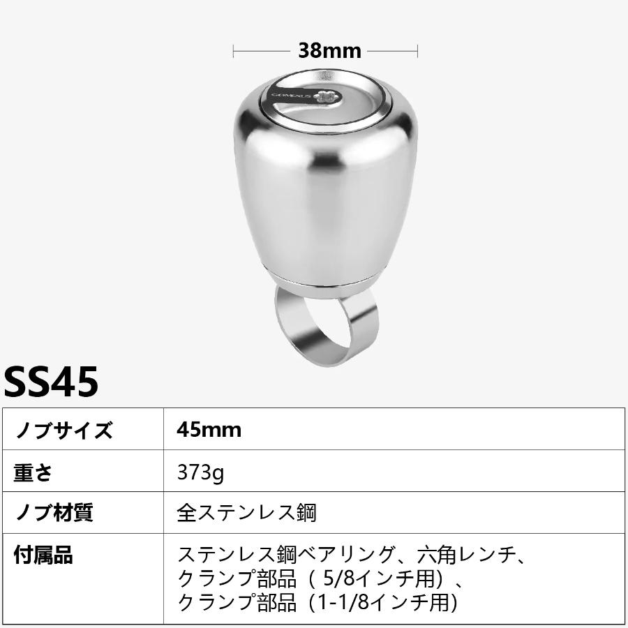 ゴメクサス ステアリングホイールノブ 全ステンレス鋼製 45mm SS45 船舶用 ハンドルスピンナー 船 遊漁船 ボート ハンドル補助 ...
