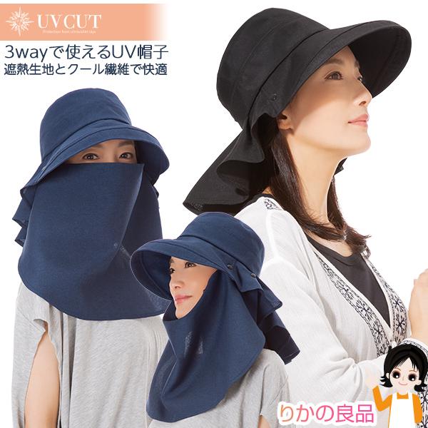 ニーズ 3way遮熱クールUV帽子 単品 UVカット率99% UPF50＋ 首筋 日差し フェイスカバー 日焼け対策 紫外線対策 UV対策 nkp sdf : りかの良品 Yahoo!店 ...