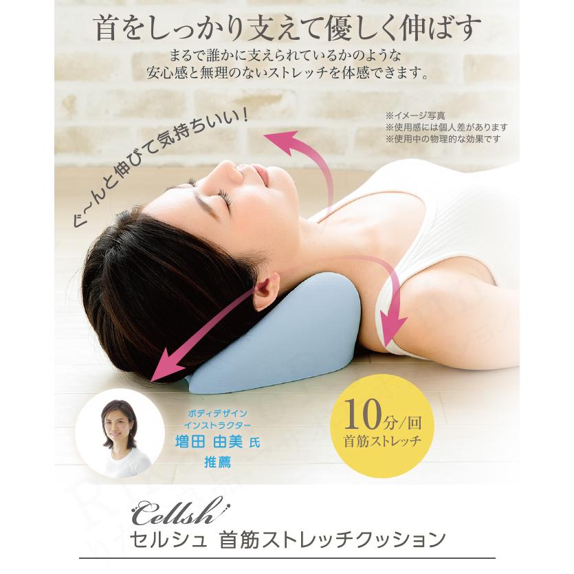 Cellsh セルシュ 首筋ストレッチクッション 首 優しく伸ばす ストレッチ ウレタン素材 後頭部 頭 肩 休憩時間 首筋クッション RSL発送 rlt 60s sdf : りかの良品 ...