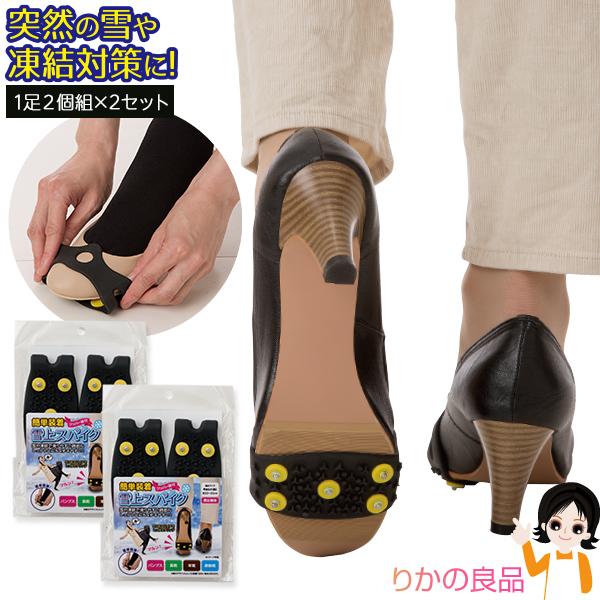 2セット ニーズ 簡単装着 雪上スパイク 1足2個組×2セット メール便 携帯に便利なジッパー袋付 靴 凍結対策 男女兼用 パンプス 長靴 革靴 スニーカー nkp sdf : りかの良品 ...