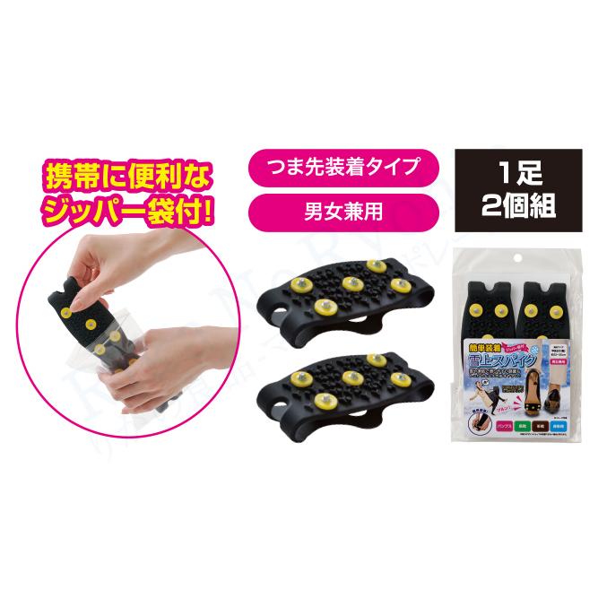 2セット ニーズ 簡単装着 雪上スパイク 1足2個組×2セット メール便 携帯に便利なジッパー袋付 靴 凍結対策 男女兼用 パンプス 長靴 革靴 スニーカー nkp sdf : りかの良品 ...