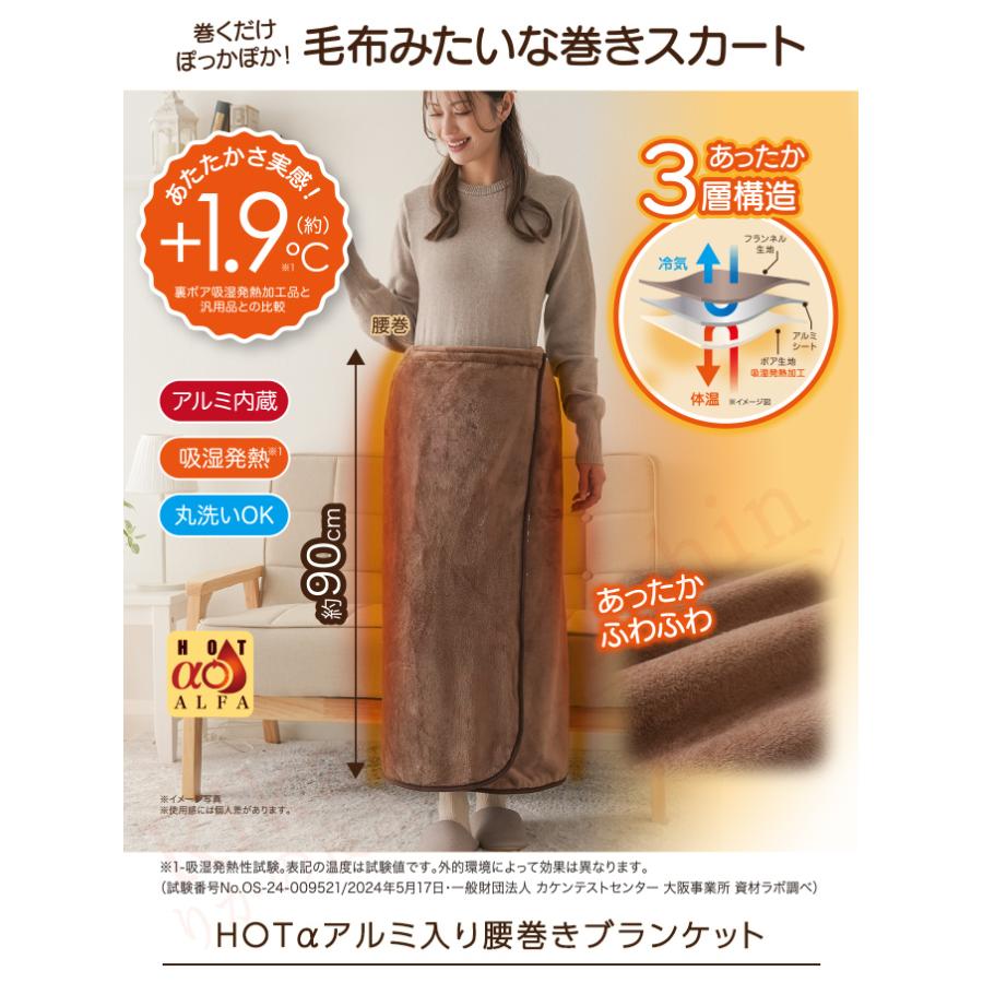 ニーズ HOTαアルミ入り腰巻きブランケット 巻くだけ 毛布 巻きスカート アルミ内蔵 吸湿発熱 アルミシート内蔵 ボア 発熱 保温 サイズ調節 RSL発送 rlt 60s sdf : りかの ...