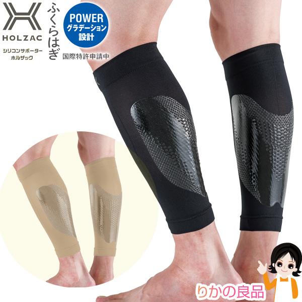 TOSCOM シリコンサポーター HOLZAC ホルザック ふくらはぎ 左右共用 2枚入 メール便 強力 部位別着圧 立ち仕事 スポーツ 段階着圧 抗菌防臭 吸水速乾 nkp bnm : りか ...