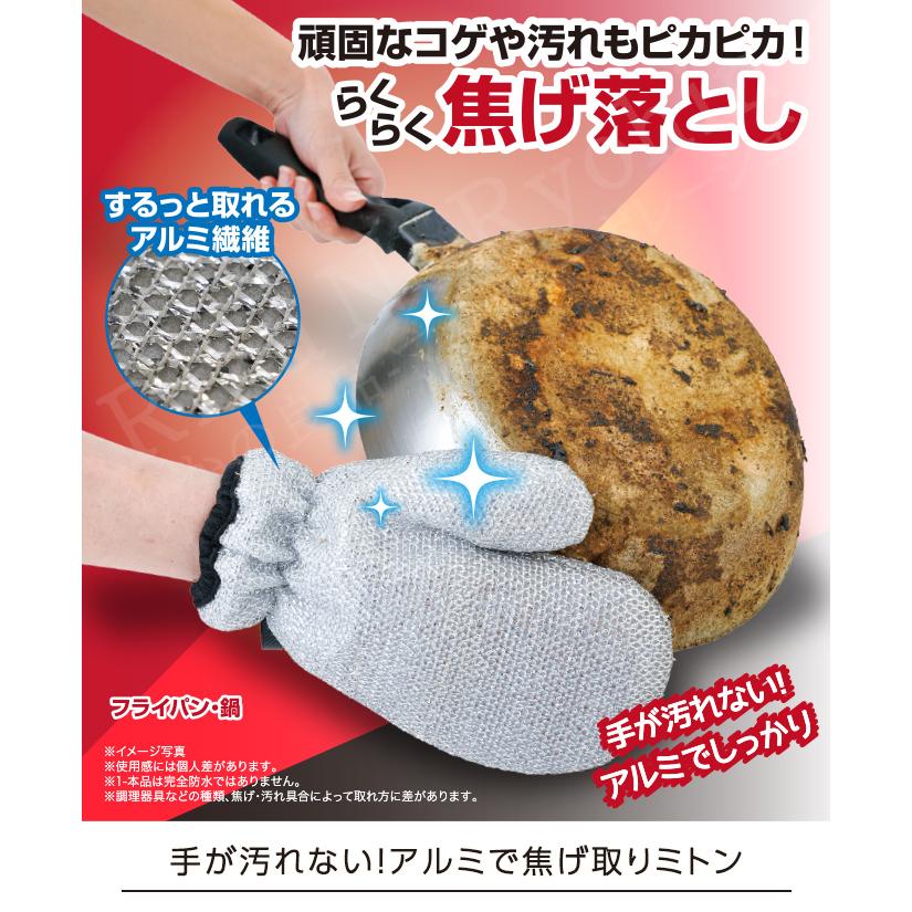 ニーズ 手が汚れない！アルミで焦げ取りミトン 左右兼用 1枚入り 単品 メール便 焦げ落とし フライパン 鍋 コンロ コゲ取りミトン コゲ落としミトン nkp sdf : りかの良品 ...
