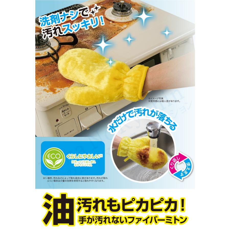 2セット ニーズ 油汚れもピカピカ！手が汚れないファイバーミトン 2枚組×2セット メール便 油汚れ 汚れ エコ 防水カバー ミトン 網戸 掃除 キッチン nkp sdf : b-khc ...