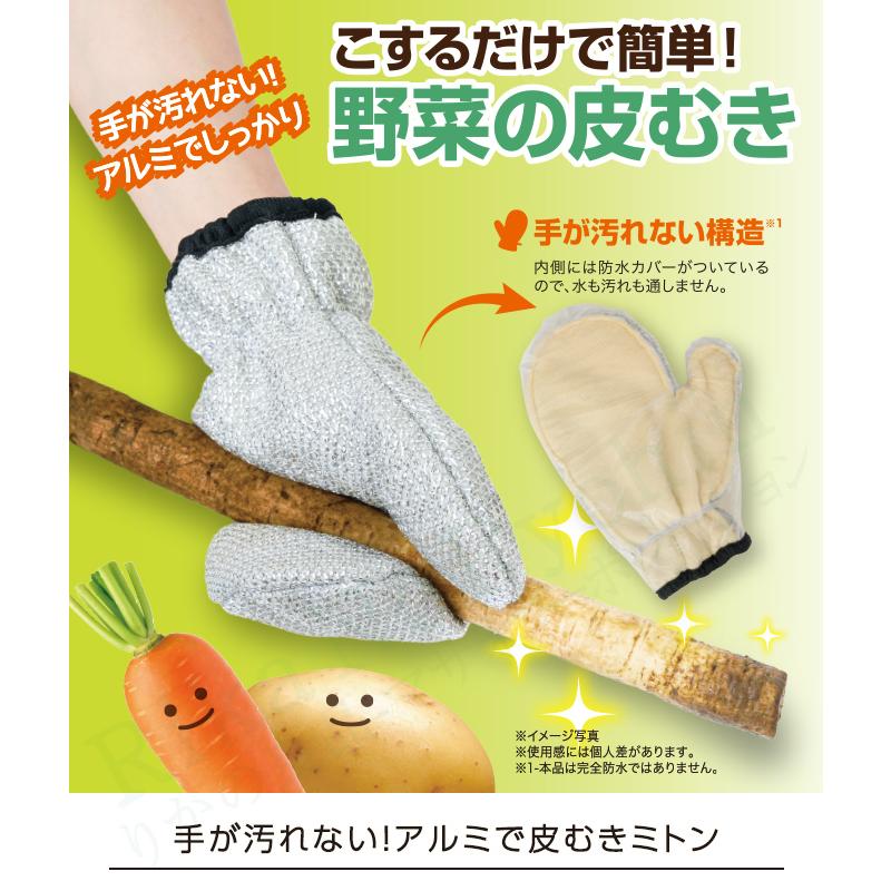ニーズ 手が汚れない！アルミで皮むきミトン 左右兼用 1枚入り 単品 メール便 野菜 皮剥き にんじん じゃがいも ごぼう ピーラー 調理器具 キッチン用品 nkp sdf : りかの良品 ...