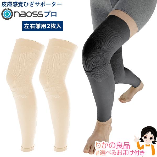 丸光産業 皮膚感覚ひざサポーターnaossプロ ナオスプロ 左右兼用2枚入 日本製 両足兼用 男女兼用 ひざ 膝 サポーター 膝サポーター ...