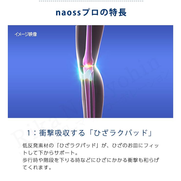 丸光産業 皮膚感覚ひざサポーターnaossプロ ナオスプロ 左右兼用2枚入 日本製 両足兼用 男女兼用 ひざ 膝 サポーター 膝サポーター ...