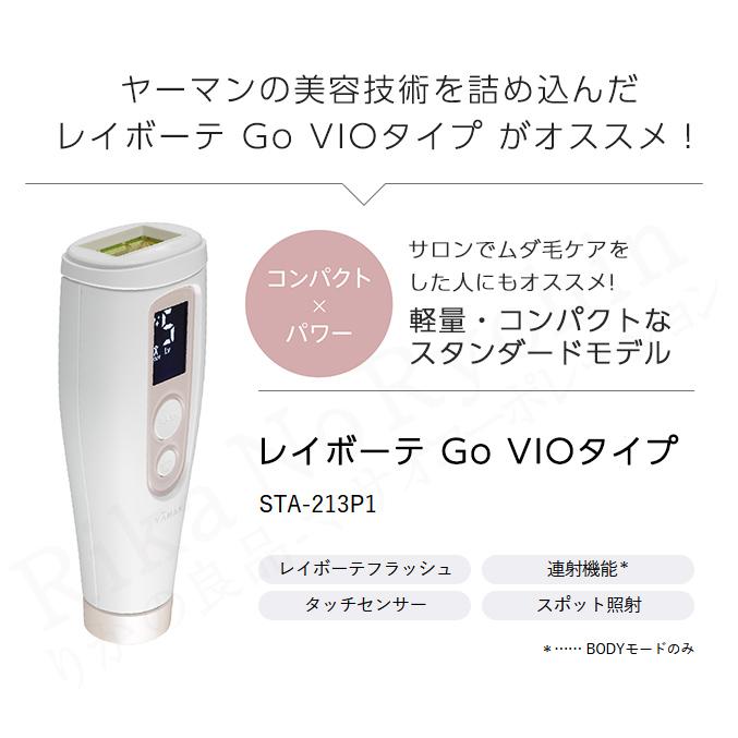 ヤーマン レイボーテ Go VIOタイプ STA-213P1 日本製 フラッシュ ヤーマン レイボーテ Go VIOタイプ STA-213P1 日本製 フラッシュ