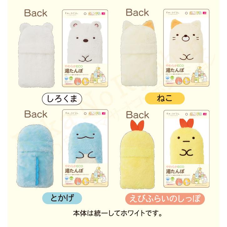 ニーズ すみっコぐらし やわらかECO湯たんぽ 単品 お湯 エコロジー エコ ソフトタイプ 容量約800mL 自宅 オフィス 野外 アウトドア 60s sdf : りかの良品 Yahoo!店 ...