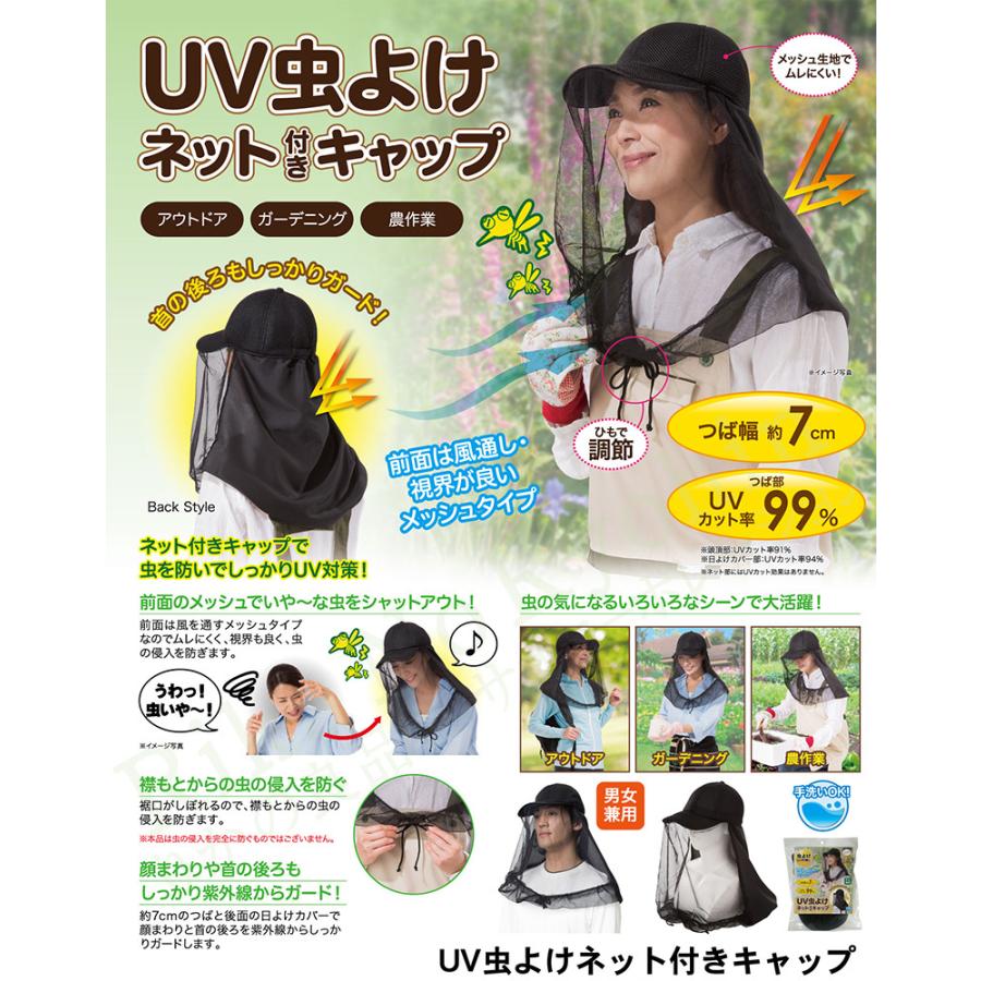ニーズ UV虫よけネット付きキャップ メール便 UV対策 風通し メッシュタイプ 男女兼用 手洗いOK 紫外線 アウトドア ガーデニング 農作業 nkp sdf : b-uv-ir-net ...