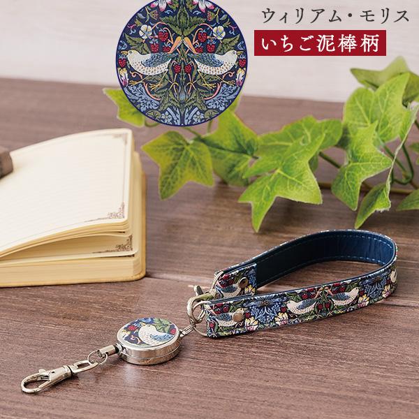 モリス 伸びるキーストラップ リール紐 60cm おしゃれ ウィリアムモリス いちご泥棒 パスケース 定期券 鍵 フックタイプ ニーズ nkp sdf : りかの良品 Yahoo!店 - 通販 ...
