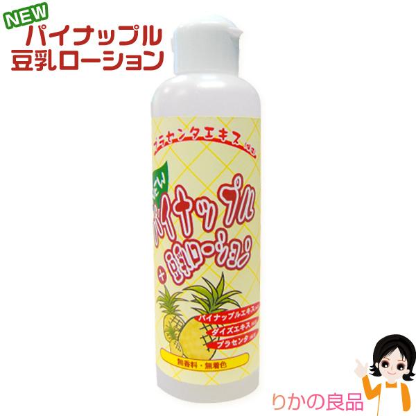 NEWパイナップル＋豆乳ローション 200mL プラセンタエキス 後払い可 60s sdf : pine-soymilk-lotion : りかの良品 Yahoo!店 - 通販 - Yahoo ...