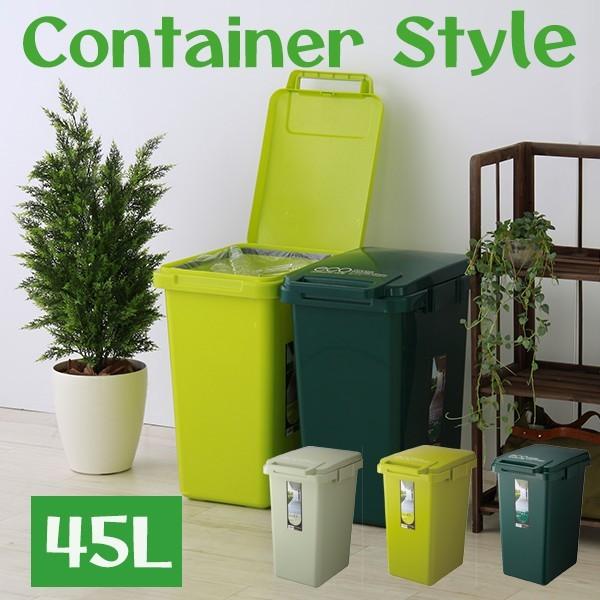 ダストボックス ゴミ箱 コンテナ CS3-45 45L リス 分別 コンテナスタイル 連結 ふた付き 外 ベランダ 安い ごみ箱 キッチン インテリア シンプル ジョイント 最安価格