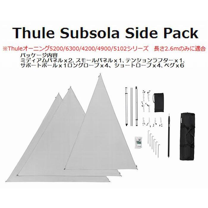 THULE Thule Subsola Side Pack スーリーサブソールサイドパック ※Thuleサイドオーニング5200シリーズ2.6mモデルのみ適応 : リム コーポレーション ...