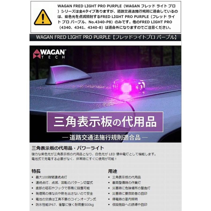 WAGAN TECH 携帯型非常用回転灯 4340-P8 フレッドライトプロ パープル FRED LIGHT PRO 発煙筒や三角停止板補助にレスキューサポート等代引不可商品 : リム ...