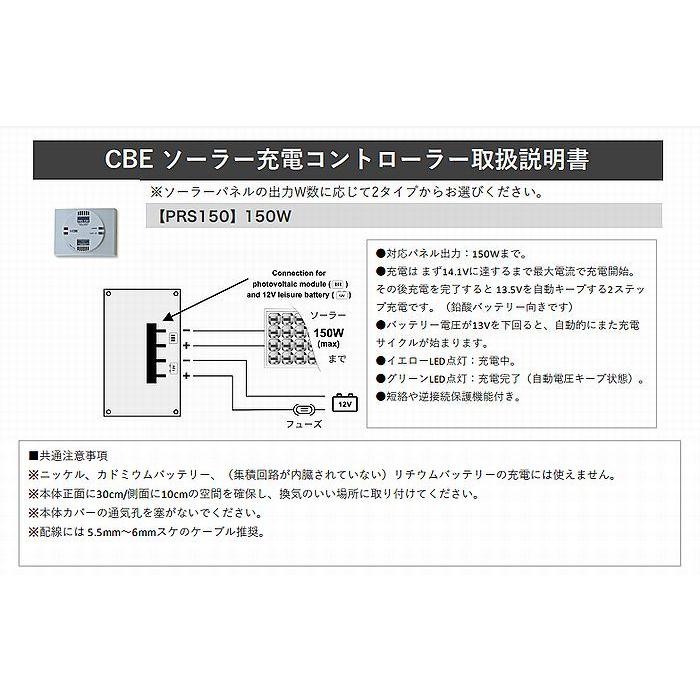 CBEソーラー充電コントローラー[対応電圧12V最大パネル出力150Wまで]キャンピングカー専用品※個人宅配送不可※専門業者配送限定品※代引 ...