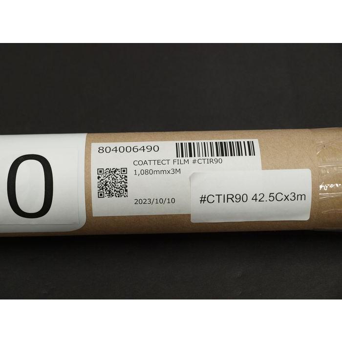 COATTECTコートテクト断熱フィルム[IR90][縦約1mx横約3m巻]ブルーに輝く『コートテクトフィルム』日本製※車検対応品ではありませ ...