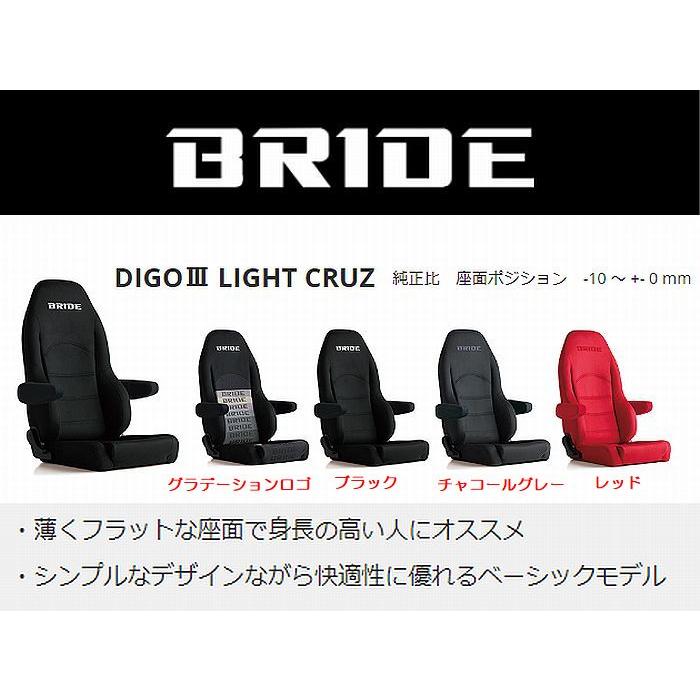 DIGO BRIDE III LIGHT CRUZブリッドディーゴ3 ライトクルーズシート [シートヒーター無]1脚 カラー選択必要※受注生産品※他商品と同時注文不可 : リム ...