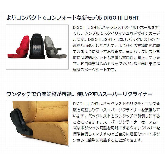 DIGO BRIDE III LIGHT CRUZブリッドディーゴ3 ライトクルーズシート [シートヒーター無]1脚 カラー選択必要※受注生産 ...