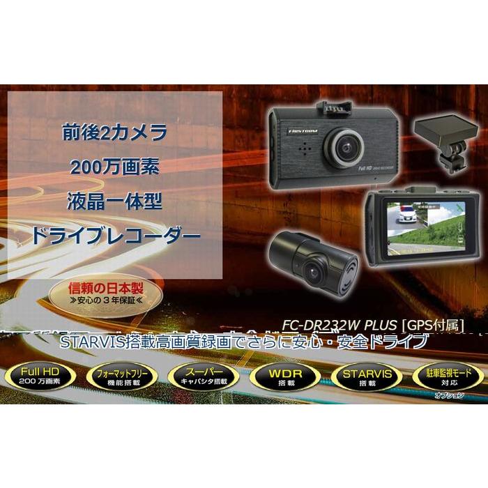F.R.C.エフ・アール・シー FIRSTCOM FC-DR232W PLUS 前・後方 2カメラ同時録画：GPS付属ドライブレコーダー｜Full HD 200万画素｜2.7インチ液晶 ...