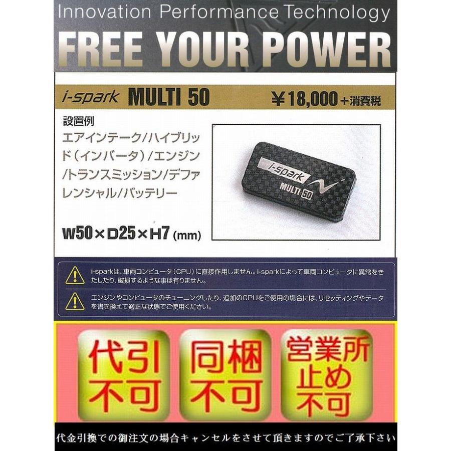 N Tech Japan Nテックジャパン:i-spark アイ・スパークMULTI50 1個 （エアークリーナBOX等に）代引注文不可 ...
