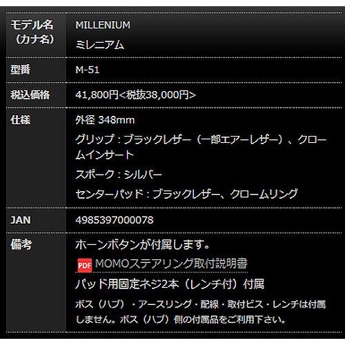 MOMOモモステアリングMILLENIUM/ミレニアム外径約350mm/[正規輸入品]※取付は別売の車種別ステアリングBOSSが必要。 : m-51 : リム コーポレーション - 通販 ...