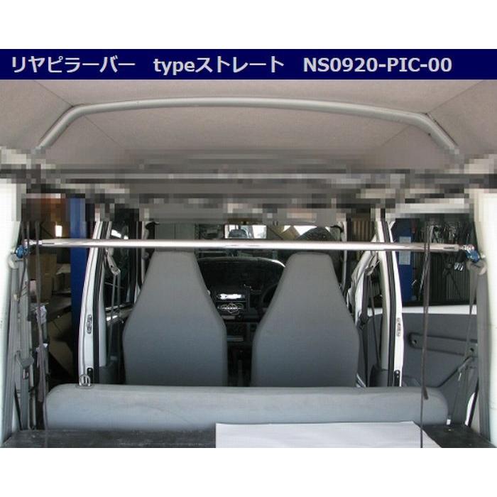 U61.62.63.64V系ミニキャブバン/U71.72V系NV100クリッパーバン※標準ルーフ不可。KawaiWorksリヤピラーバーtypeストレート 品番NS0920-PIC-00※受注 ...