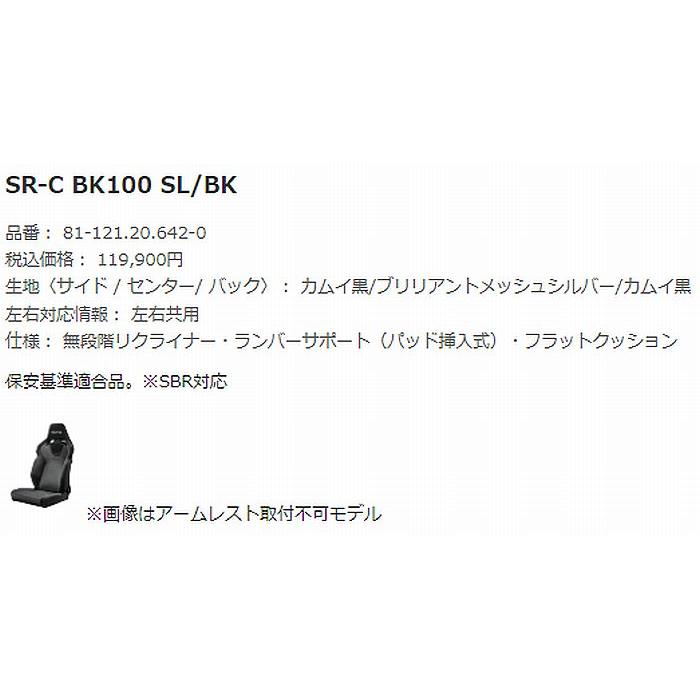 レカロ 正規品RECAROレカロシートSR-C BK100 [アームレスト取付不可]1脚SBR法規対応品 シートカラー選択必要※受注生産品※他商品と同時注文不可 : リム コーポレーション ...